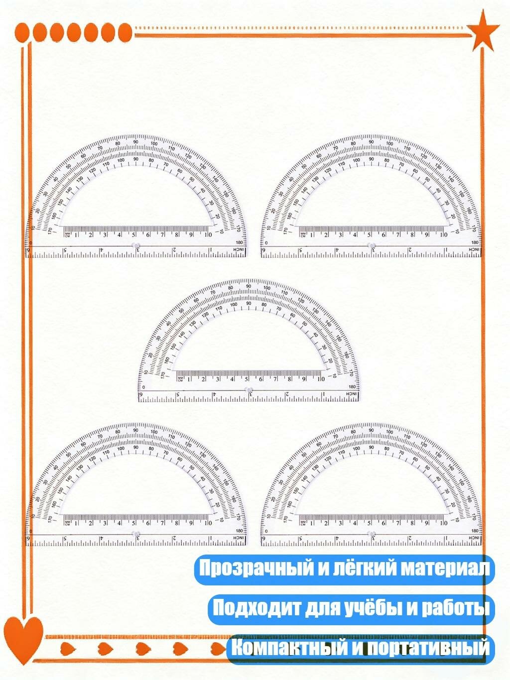 Транспортир прозрачный 5 шт, прозрачный