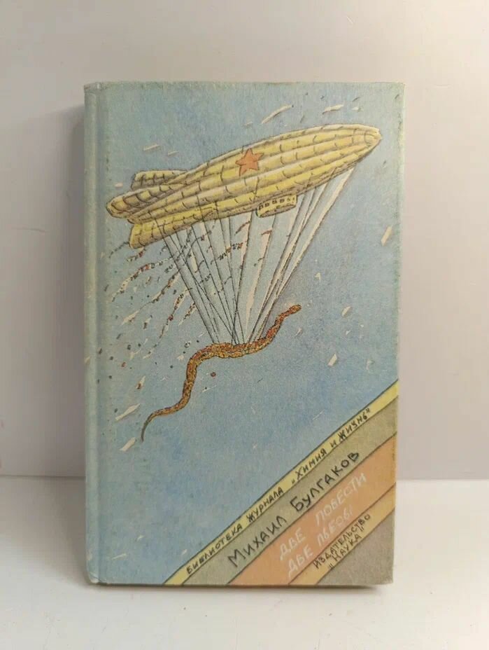 Две повести, две пьесы