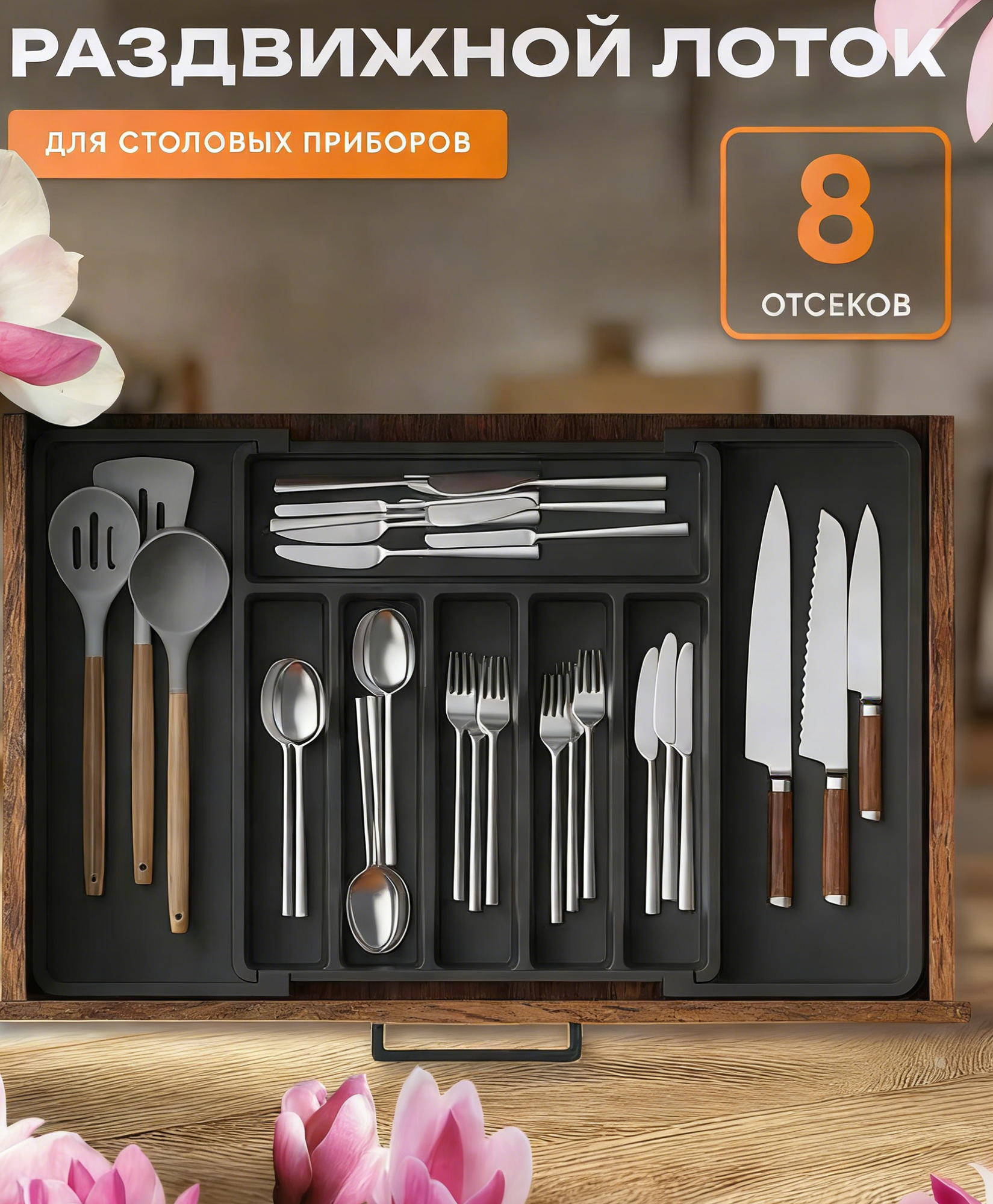 Разделительный лоток для столовых приборов — раздвижной, 8 отсеков，серый