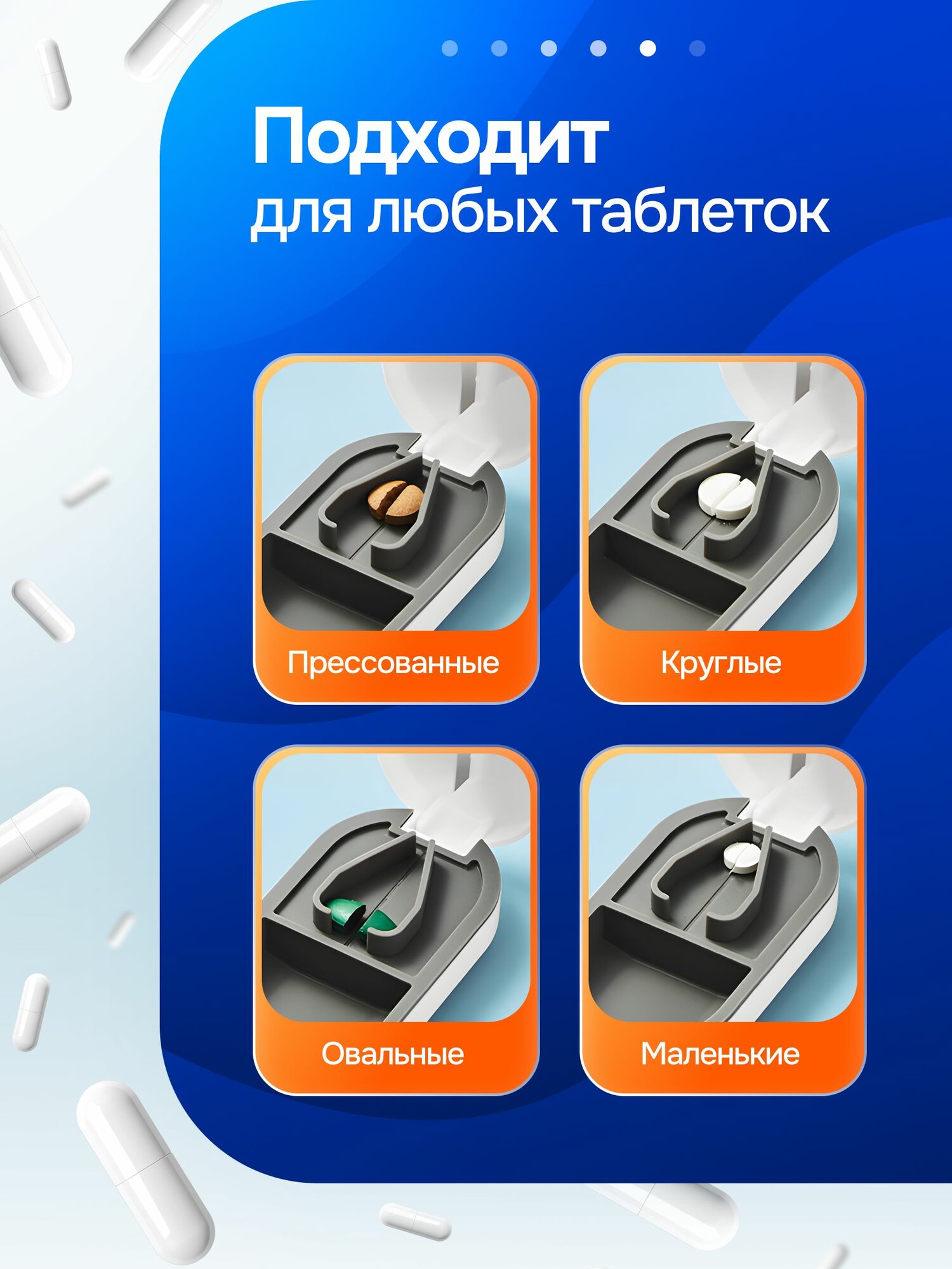 Таблетница с делителем — фото 1