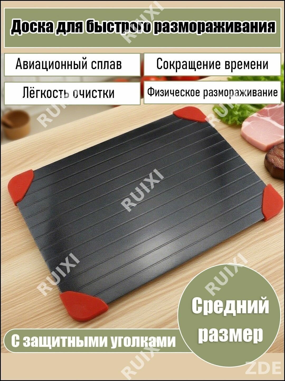 Доска для быстрой разморозки - алюминиевая подставка для мяса и морепродуктов 2 размера