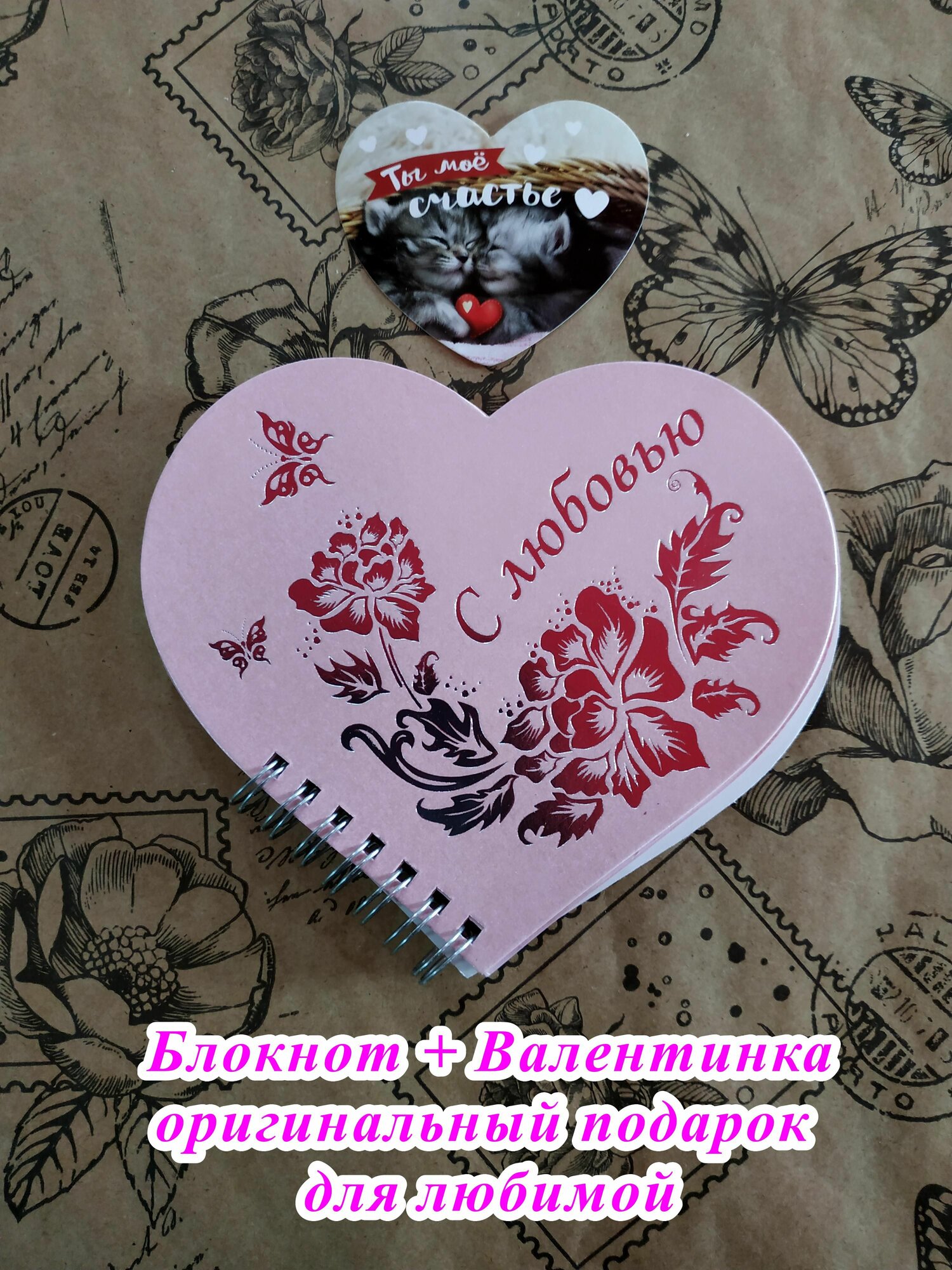 Набор Блокнот Сердце с Валентинкой
