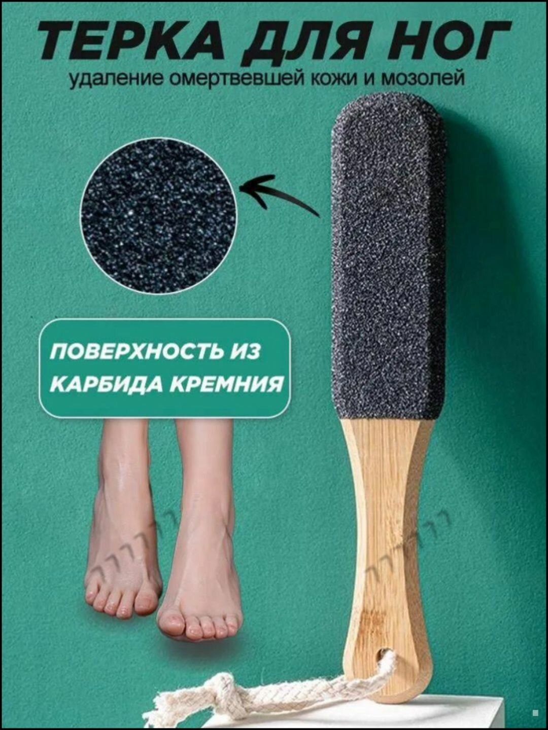 Терка для ног с деревянной ручкой, карборундовая, двусторонняя, для удаления натоптышей и огрубевшей кожи-.