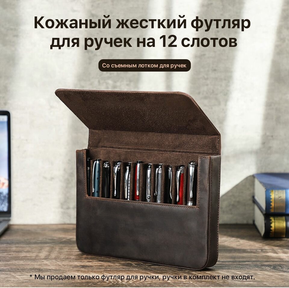 Кожаный футляр для ручек с 12 слотами для ручек