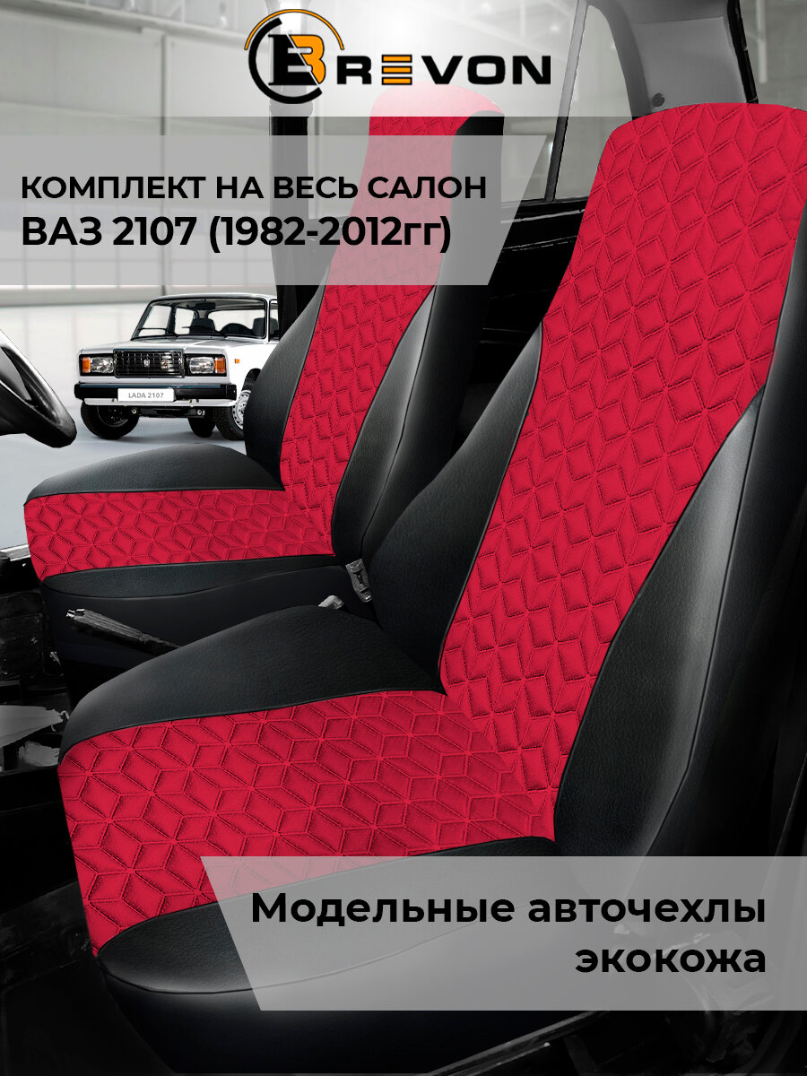 Модельные чехлы ВАЗ-2107 Жигули LADA Семерка Классика из экокожи