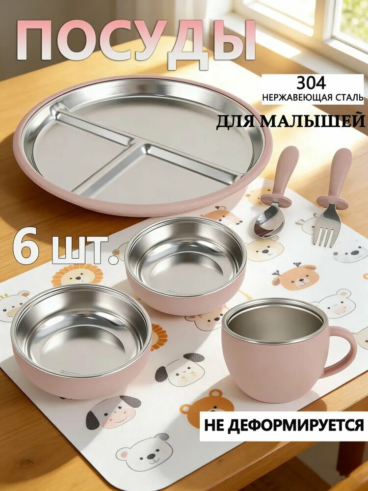 Детская тарелка на присоске с набором посуды: миски, кружка, ложка и вилка (силикон и нержавейка), секционная тарелка 23x23 см для кормления малыша