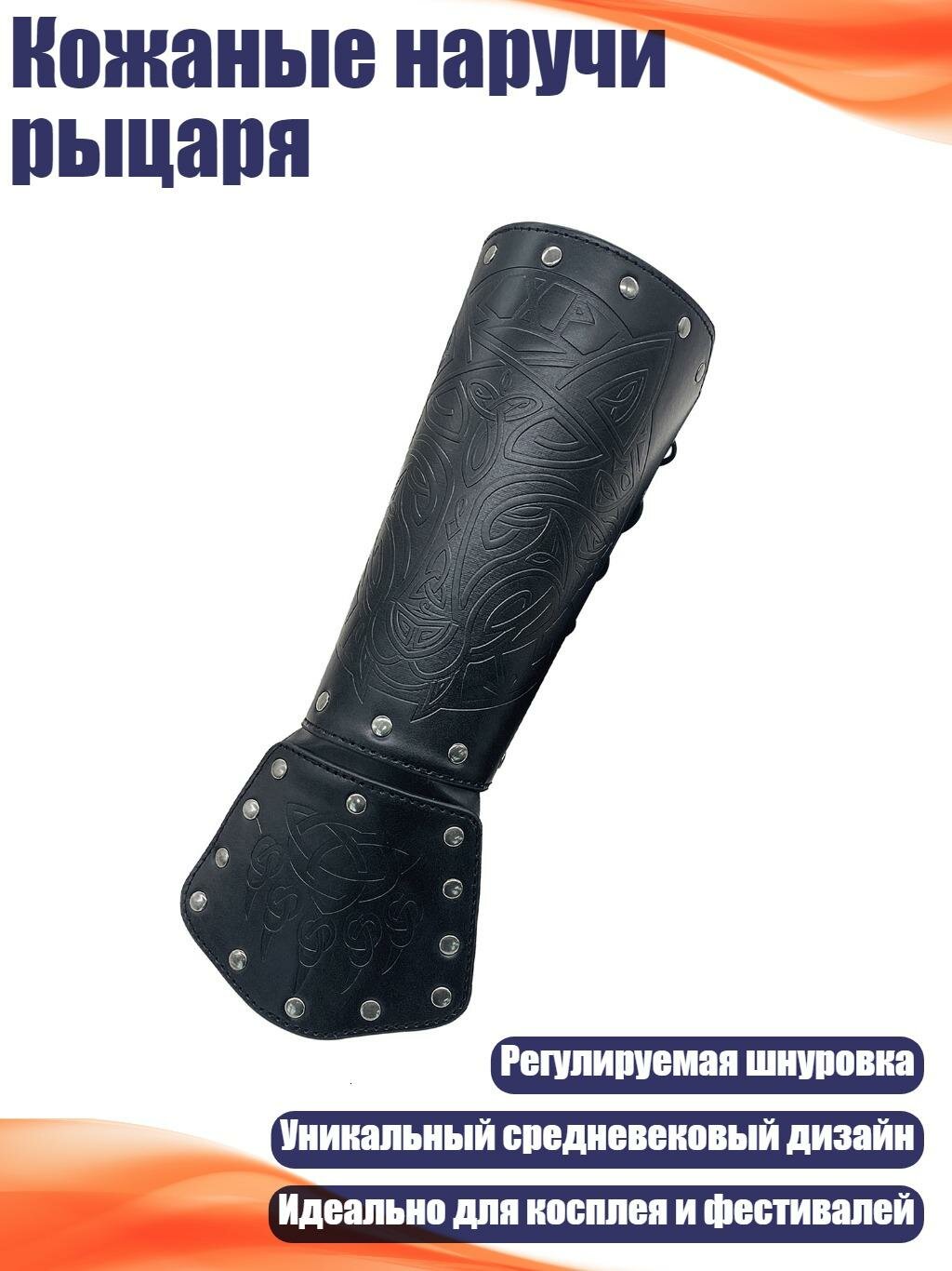 Кожаные наручи рыцаря, Черный - B