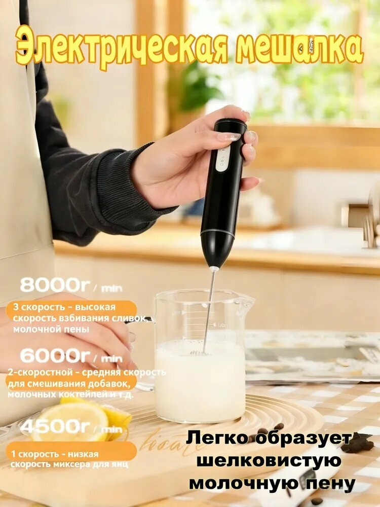Электрический венчик для молока, длина 23 см, для капучино и латте