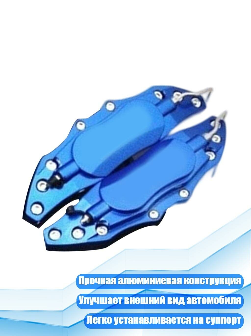 Тормозные суппорты алюминиевые универсальные, Синий