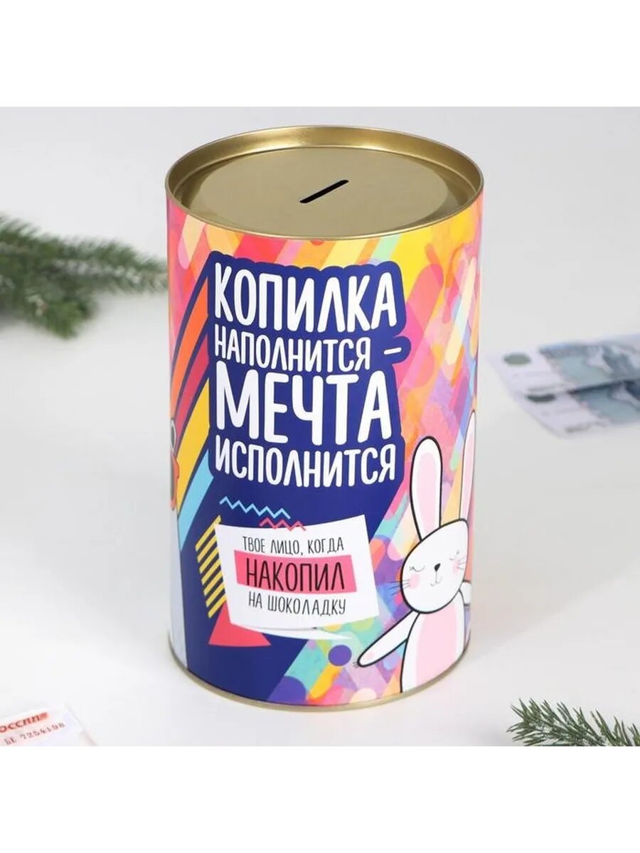 Стильная большая копилка для мечт и целей