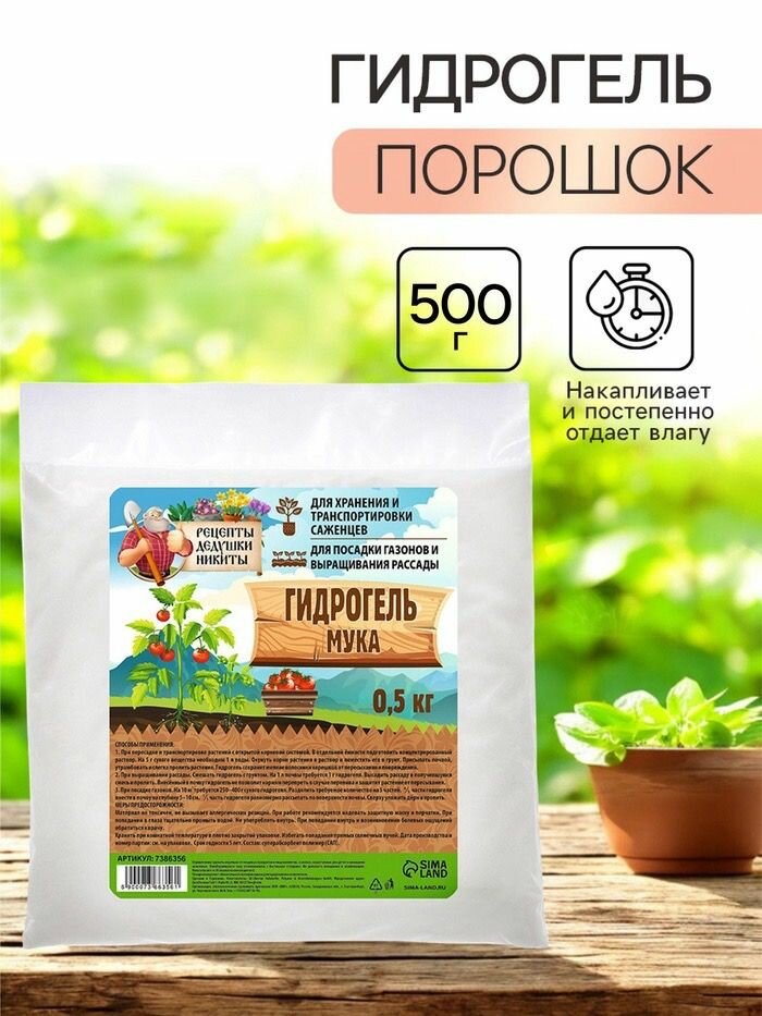 Гидрогель для растений песок, 0.5 кг