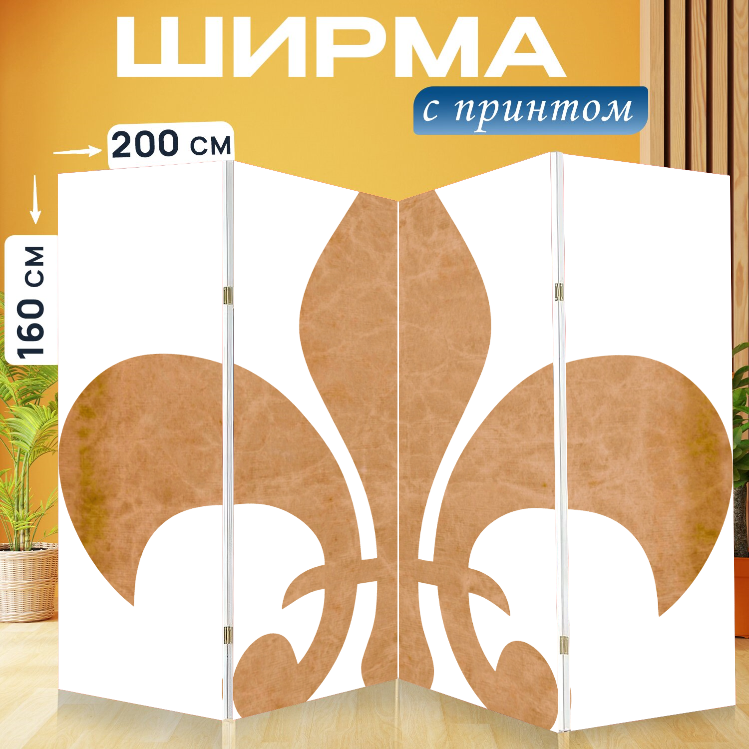 Ширма "Клипарт Fleur de lis lily Клипарт с изображением лилии геральдической лилии, вырезанный с прозрачным." перегородка для зонирования комнаты с принтом 200x160 см. на холсте