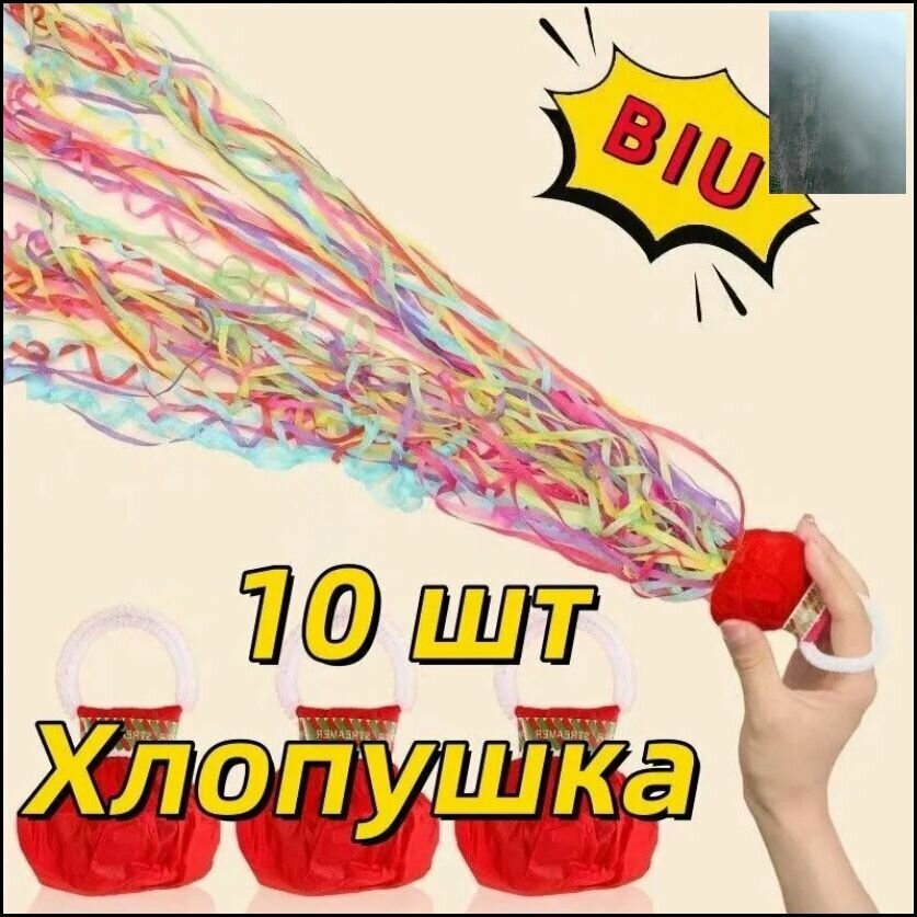 Серпантин праздничный