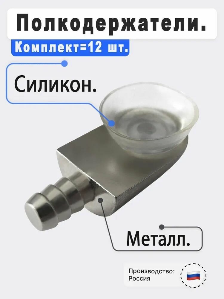 Полкодержатель мебельный 5*8 с амортизатором 12 шт, хром. OTLEX.