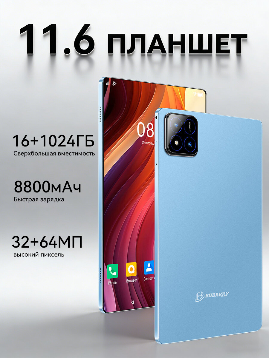 Pad7 Pro Легкий тонкий планшет с хорошей автономностью16+1024GB 5G 8800 мАч 11.6“