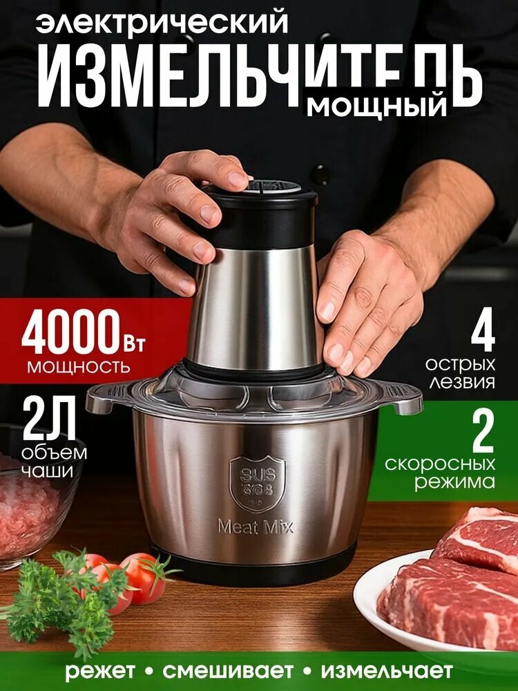 Измельчитель кухонный электрический с чашей, 4000W, 2л.