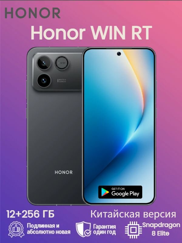 HONOR WIN RT, 10000 мАч, Snapdragon 8 Elite，185Hz，5G，Поддержка русского языка и сервисов Google CN，12/256 черный