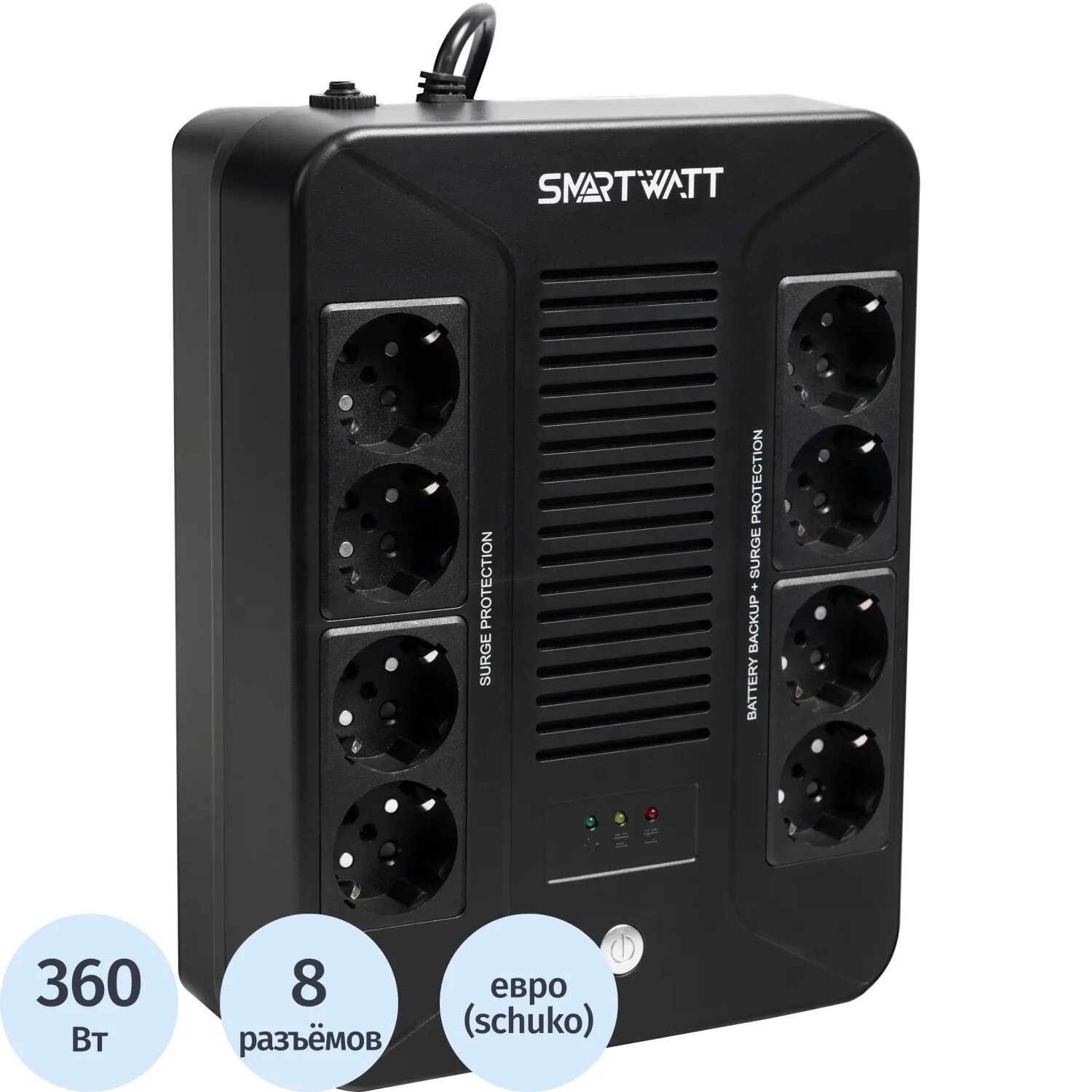 ИБП SMARTWATT UPS SAFE PRO 600, 600ВА/360Вт, LED, 8xEURO