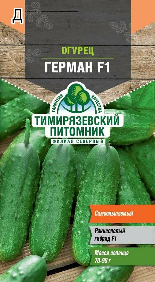 Семена Тимирязевский питомник огурец Герман F1 партенокарпик (Голландия) 5шт