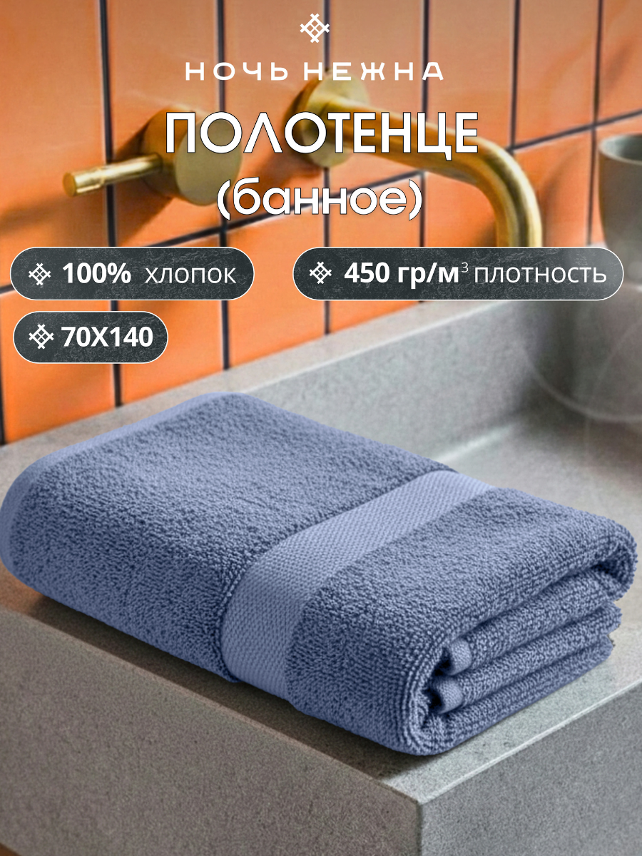 Полотенце банное Ночь Нежна 70х140 см цвет небесный