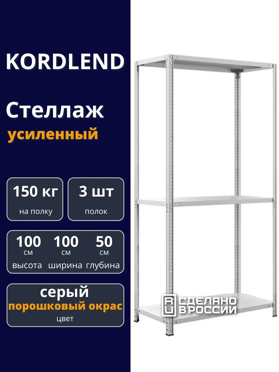 Стеллаж СТ металлический 1000х1000х500, 3 полки, цвет серый, с крепежом