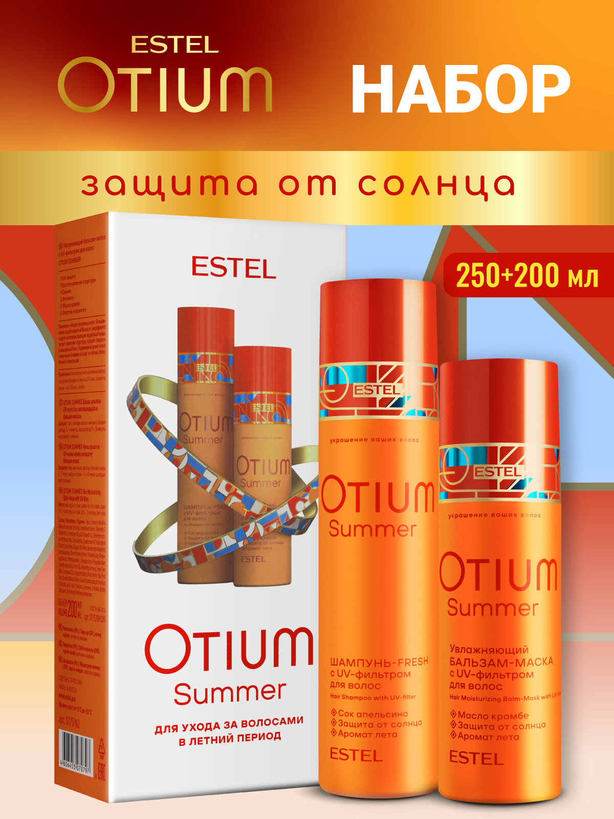 Подарочный набор для волос ESTEL PROFESSIONAL Otium Summer защита от солнца: шампунь и бальзам, 250+200 мл
