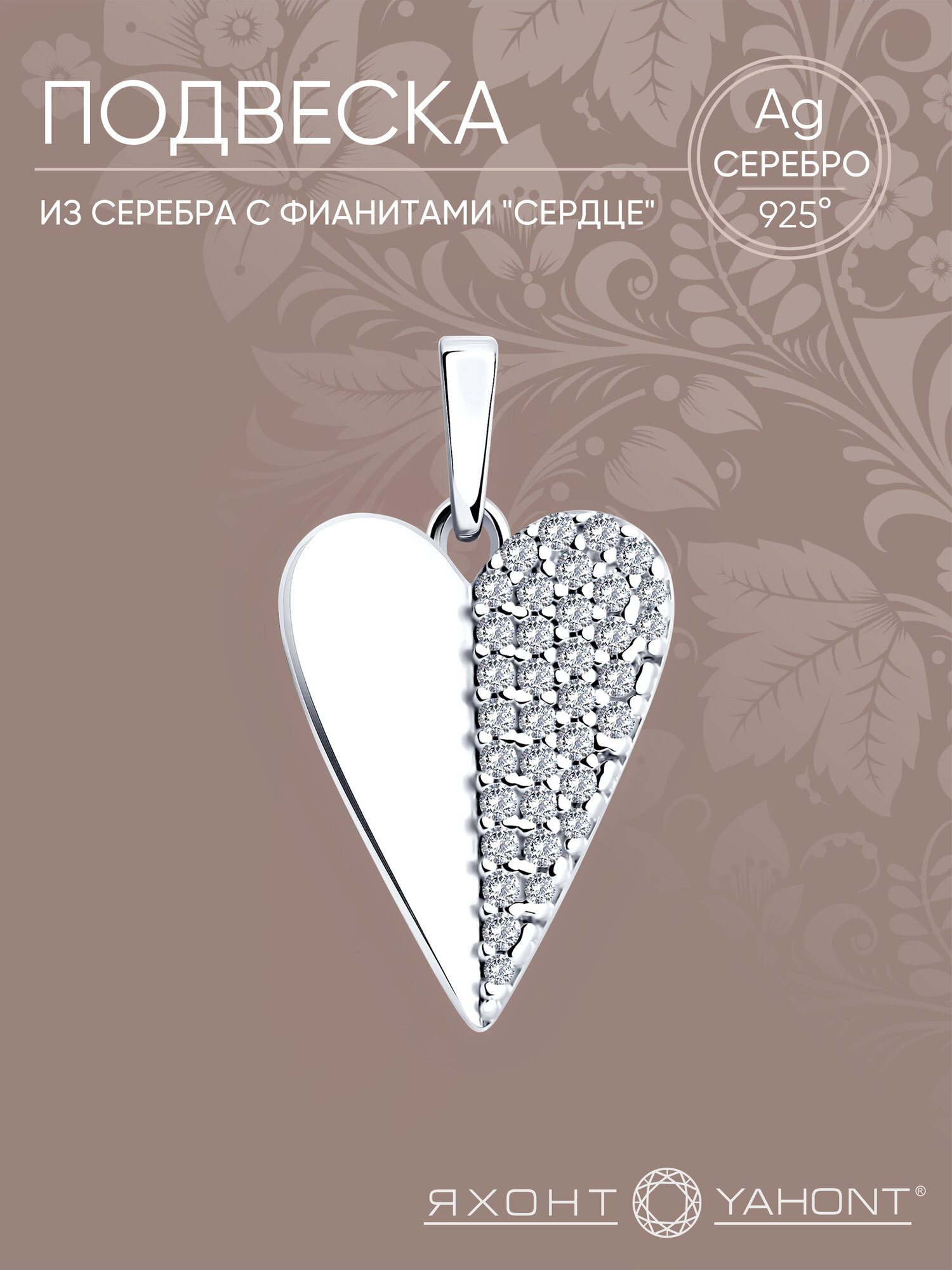 Подвеска, серебро, 925 проба, родирование, фианит