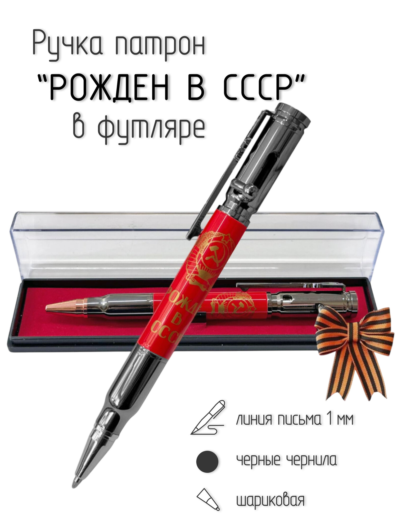Ручка патрон "Рожден в СССР", материал металл, пластик, корпус выполнен в стилистике патрона