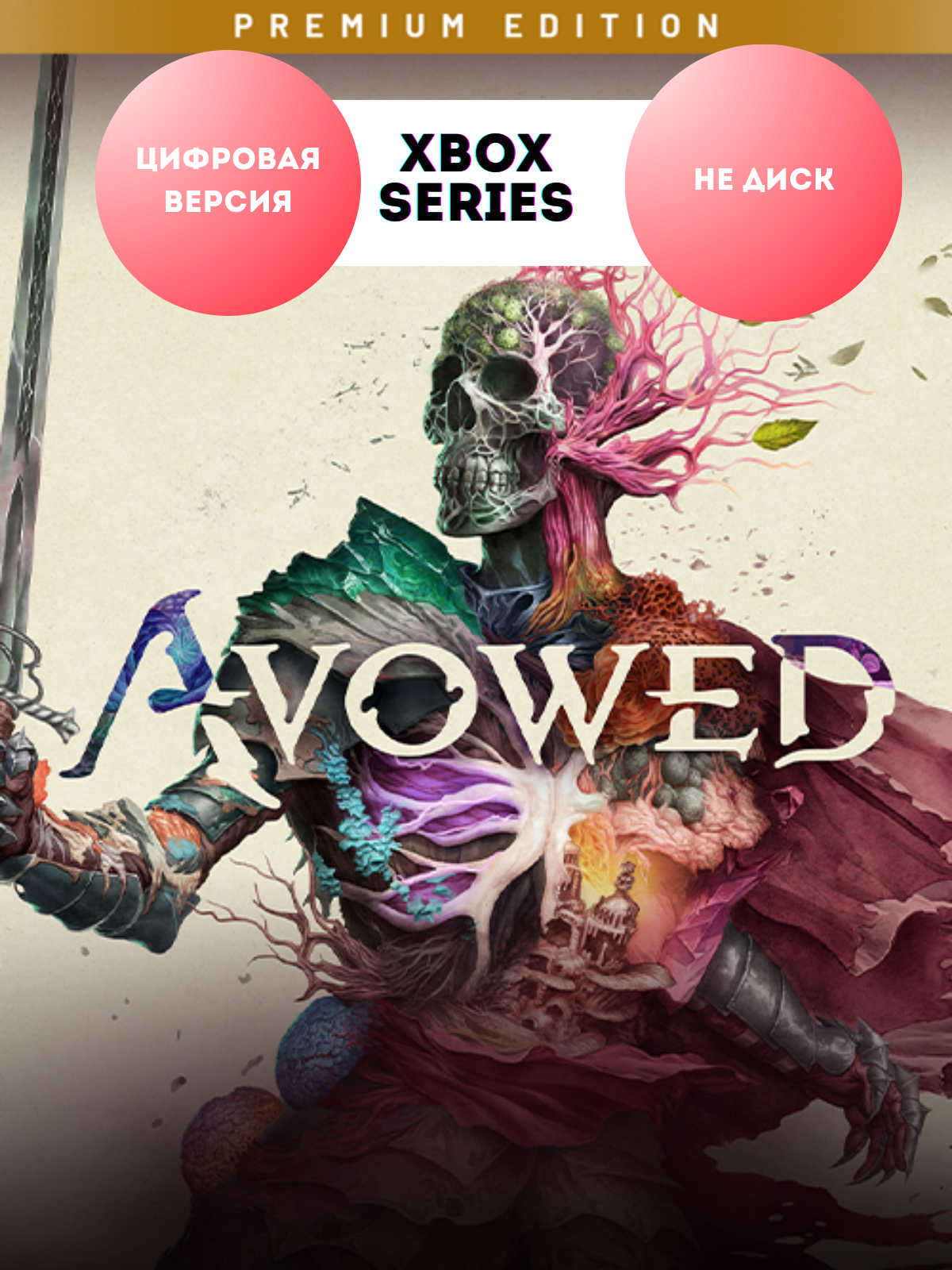 Игра Avowed Premium Edition XBOX Series