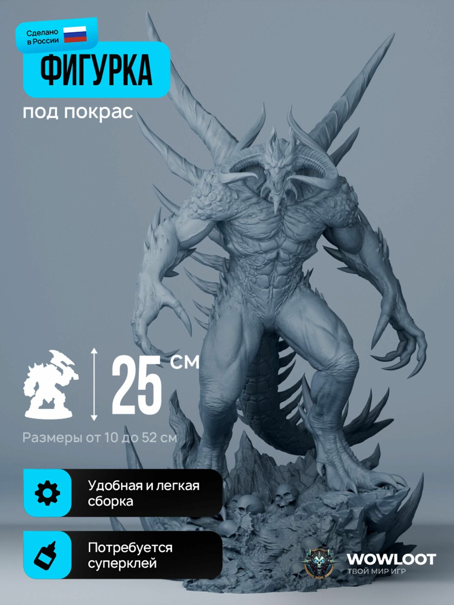 Фигурка Диабло Диабло 25 см (Diablo Diablo) для покраски