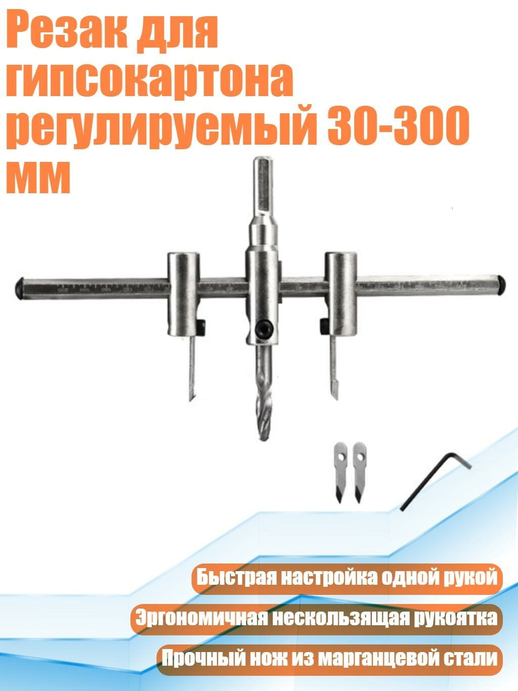 Резак для гипсокартона регулируемый 30-300 мм, серебро - 200