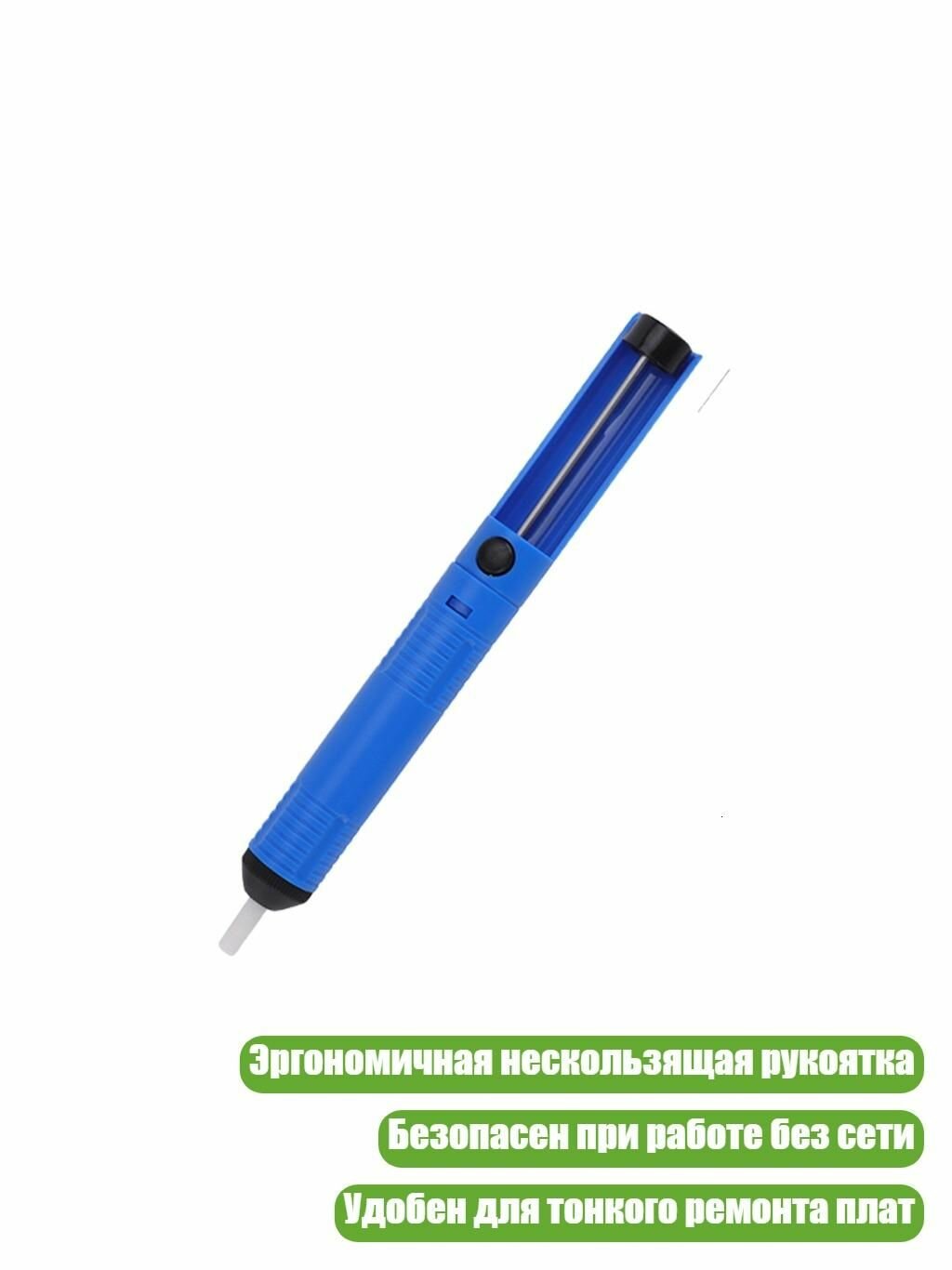 Паяльный насос для демонтажа олова, Пластик синего цвета