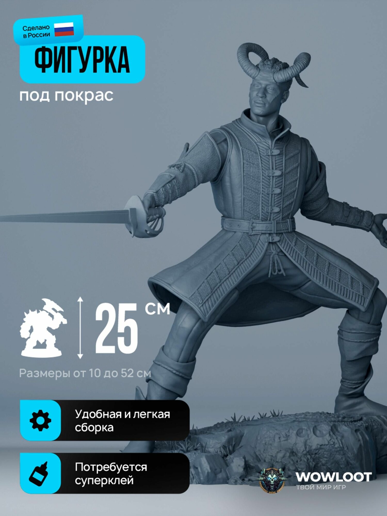 Фигурка Врата Балдура Уилл 25 см (Wyll Baldur's Gate 3) для покраски