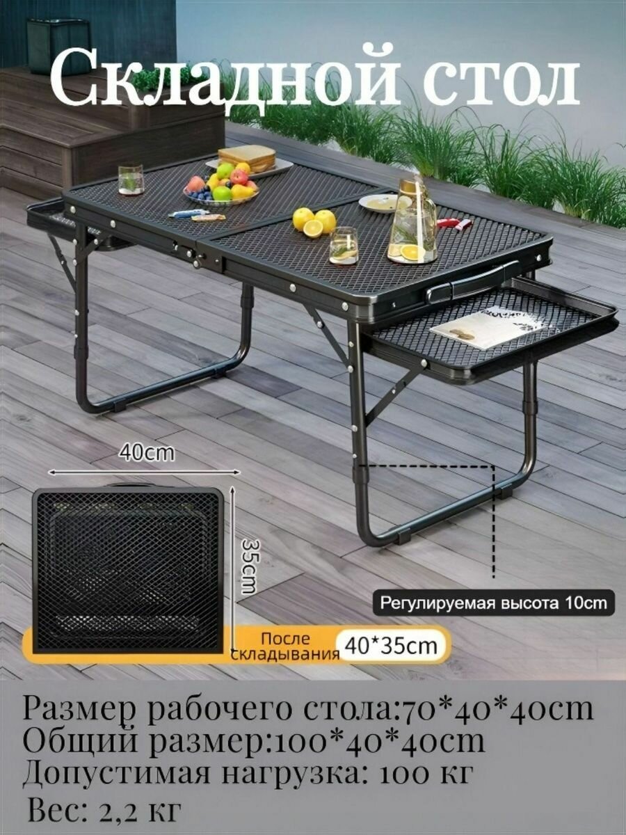 Стол складной туристический2.7 кг