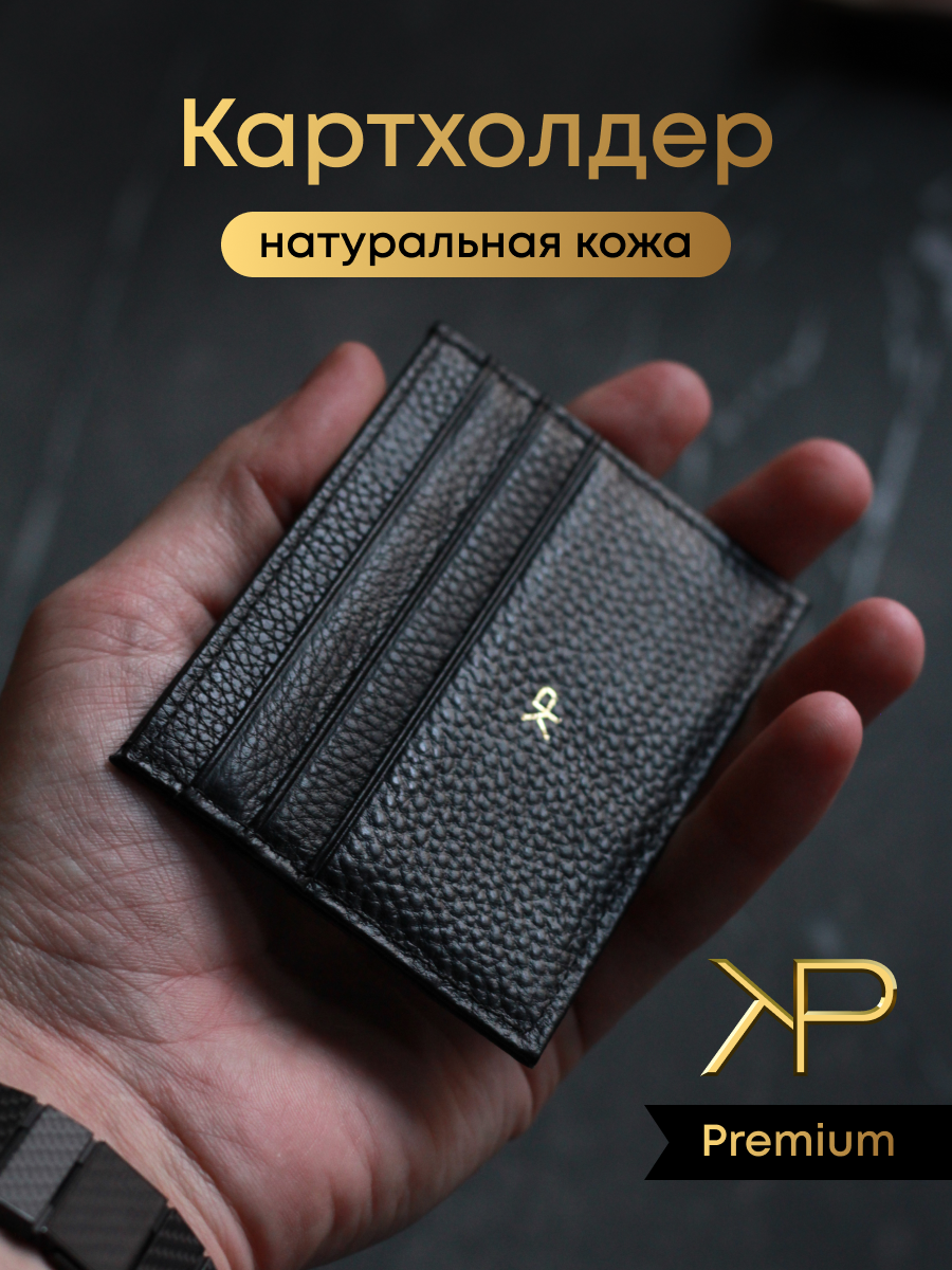 Картхолдер KP EXCLUSIVE