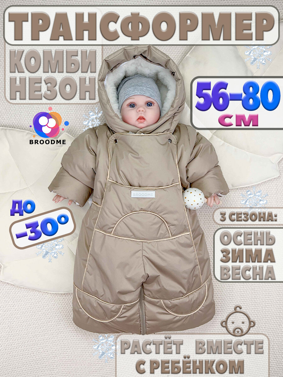 Комбинезон-трансформер