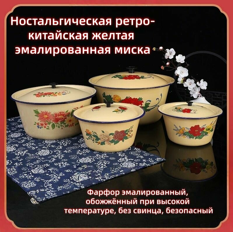 Ностальгическая ретро-китайская желтая эмалированная миска