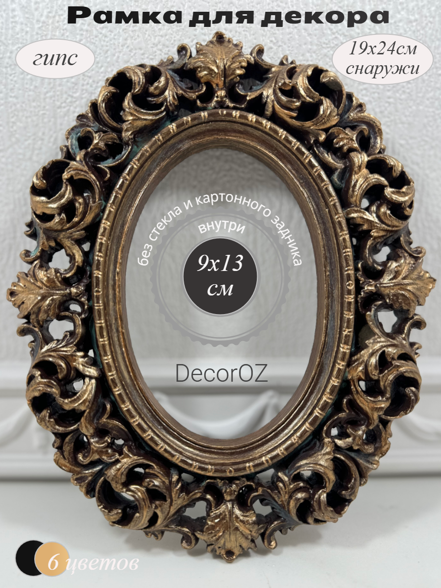 Рамка для декора "Неаполь", в винтажном стиле, ручная работа, гипс, фото 9x13 см, цвет бронза с патиной.