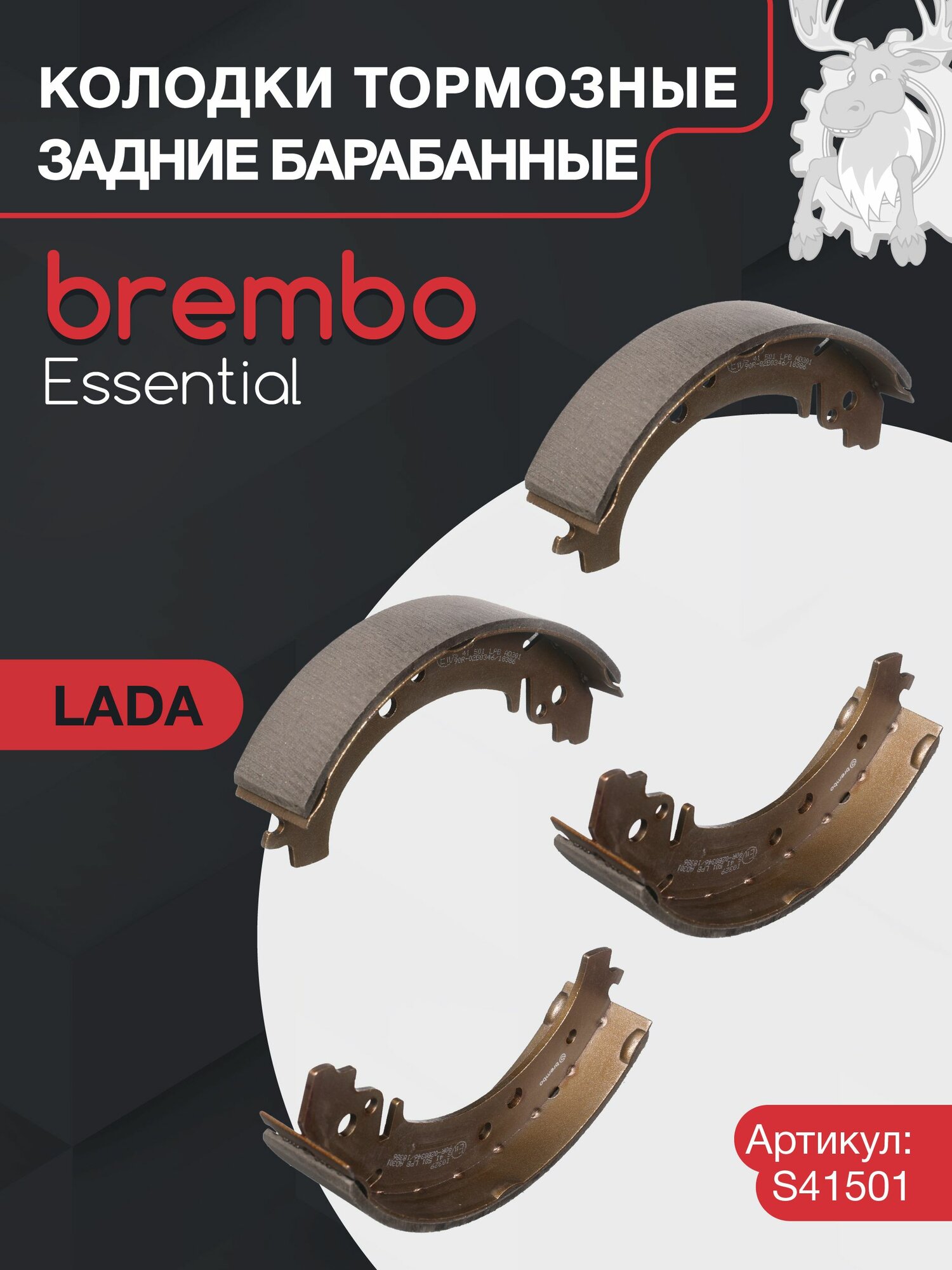 Колодки тормозные барабанные задние BREMBO (S41501)