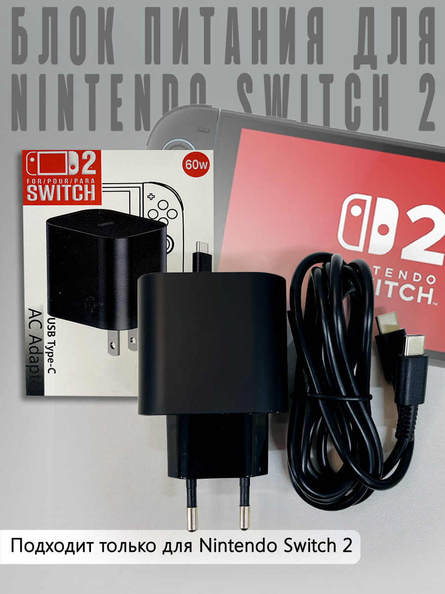 Блок питания Nintendo Switch 2
