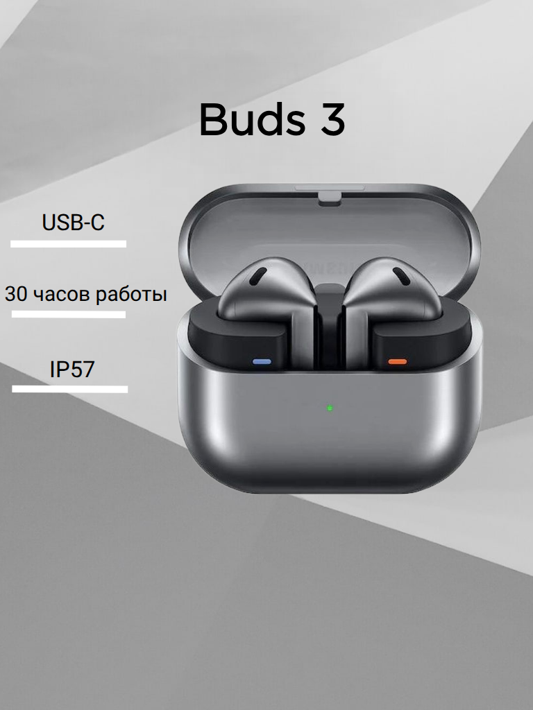 Беспроводные наушники внутриканальные Samsung Galaxy Buds 3 , Silver/серебристые