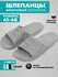 Шлёпанцы BBC Shoes, размер 44, серый