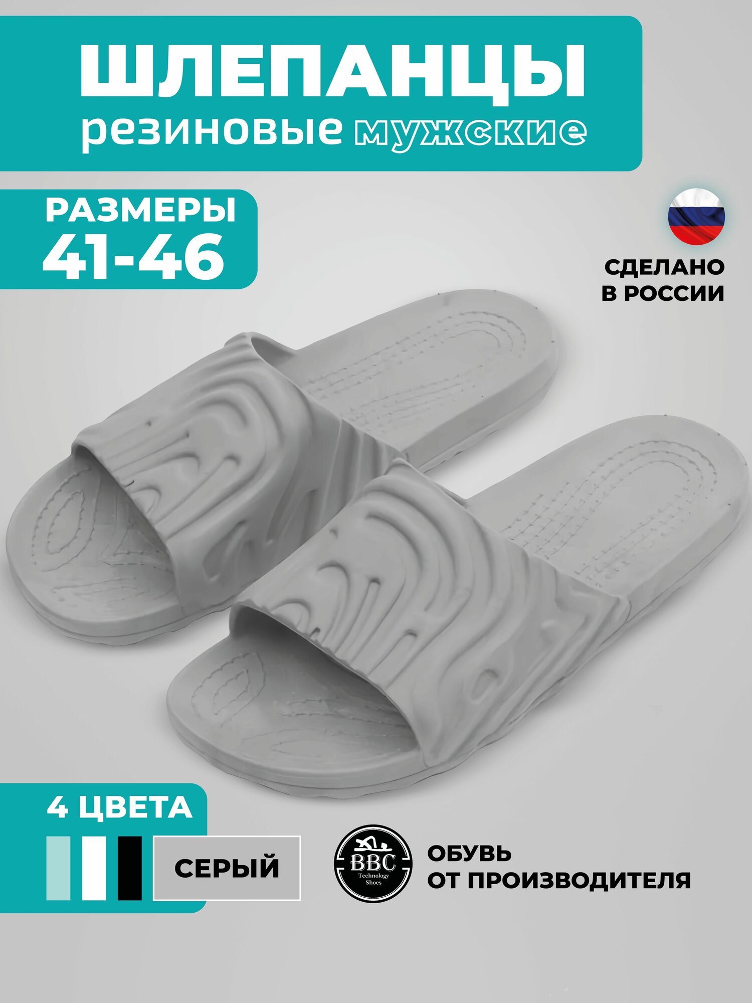 Шлёпанцы
