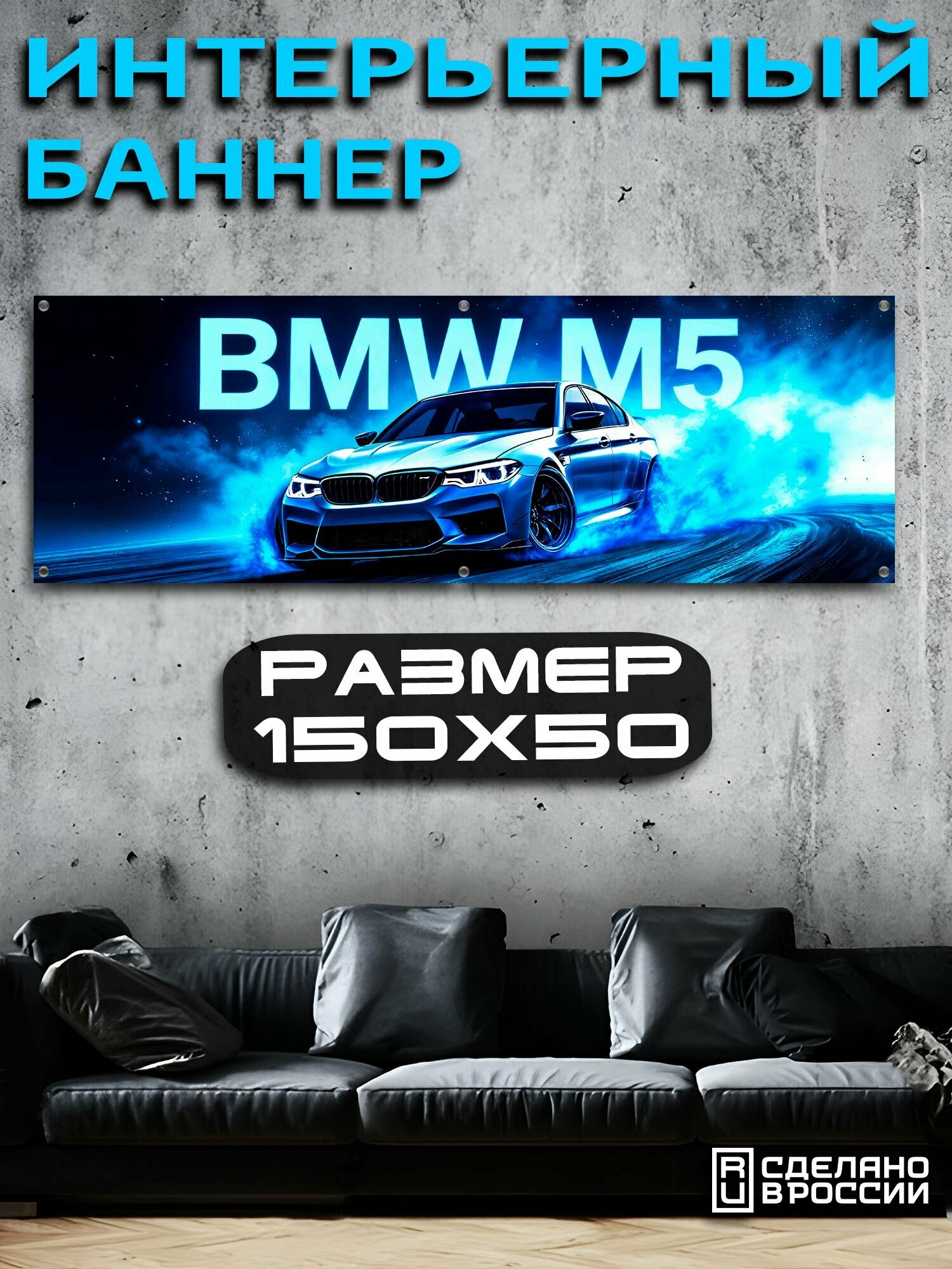 Постер на стену баннер 50х150 Авто