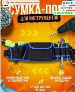 Пояс для инструментов--LX