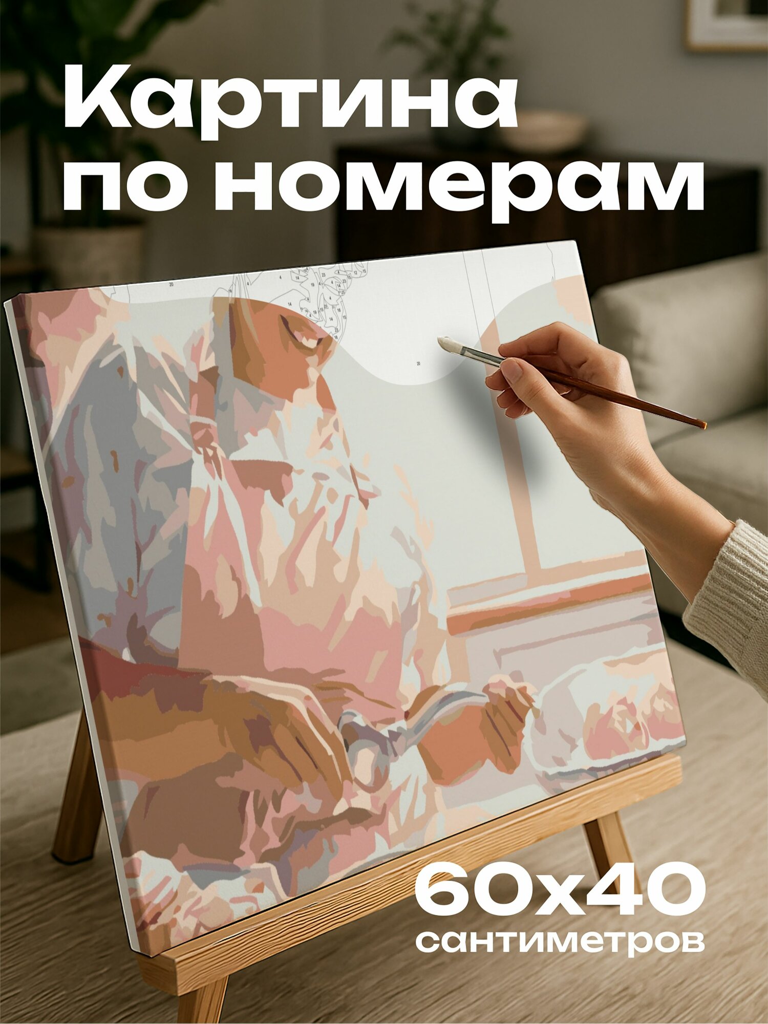 Картина по номерам 60x40 см, карандашный набросок, матерь, розовый фартук, готовит на кухне, солнечное освещение, семья