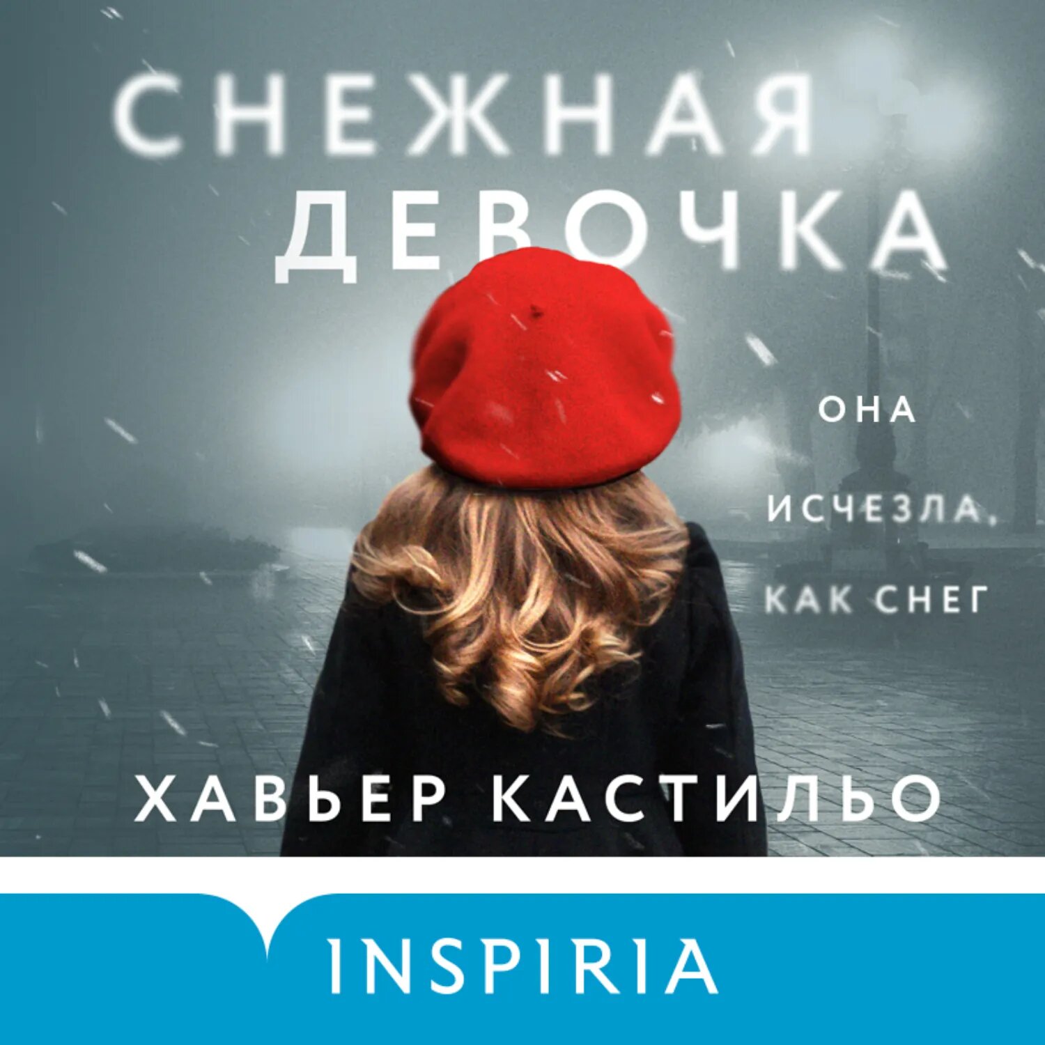 Снежная девочка [Аудиокнига]