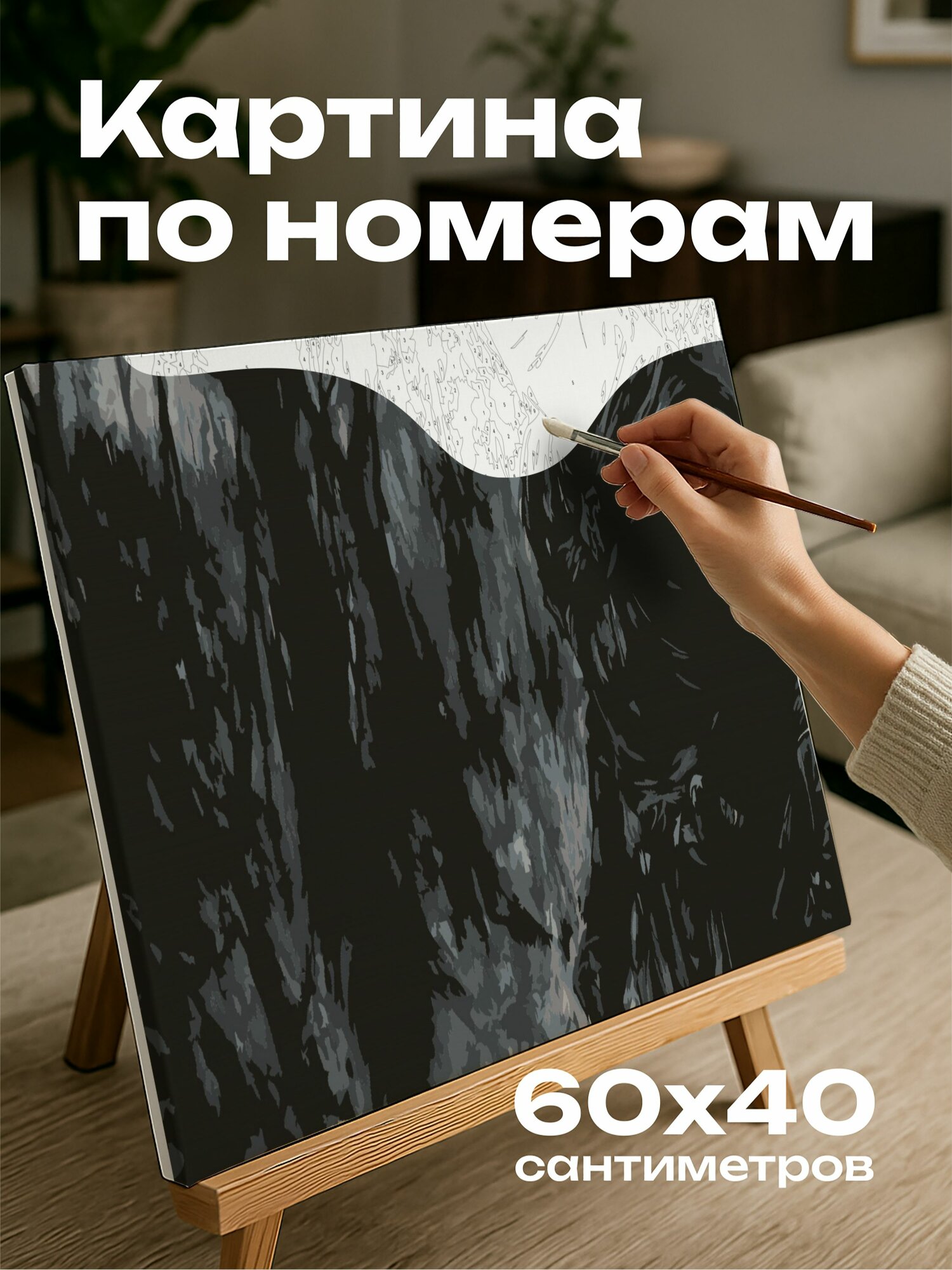 Картина по номерам 60x40 см, рыцарь, уголь, страх, лес, борьба, контраст, текстура, доблесть, храбрость, предчувствия