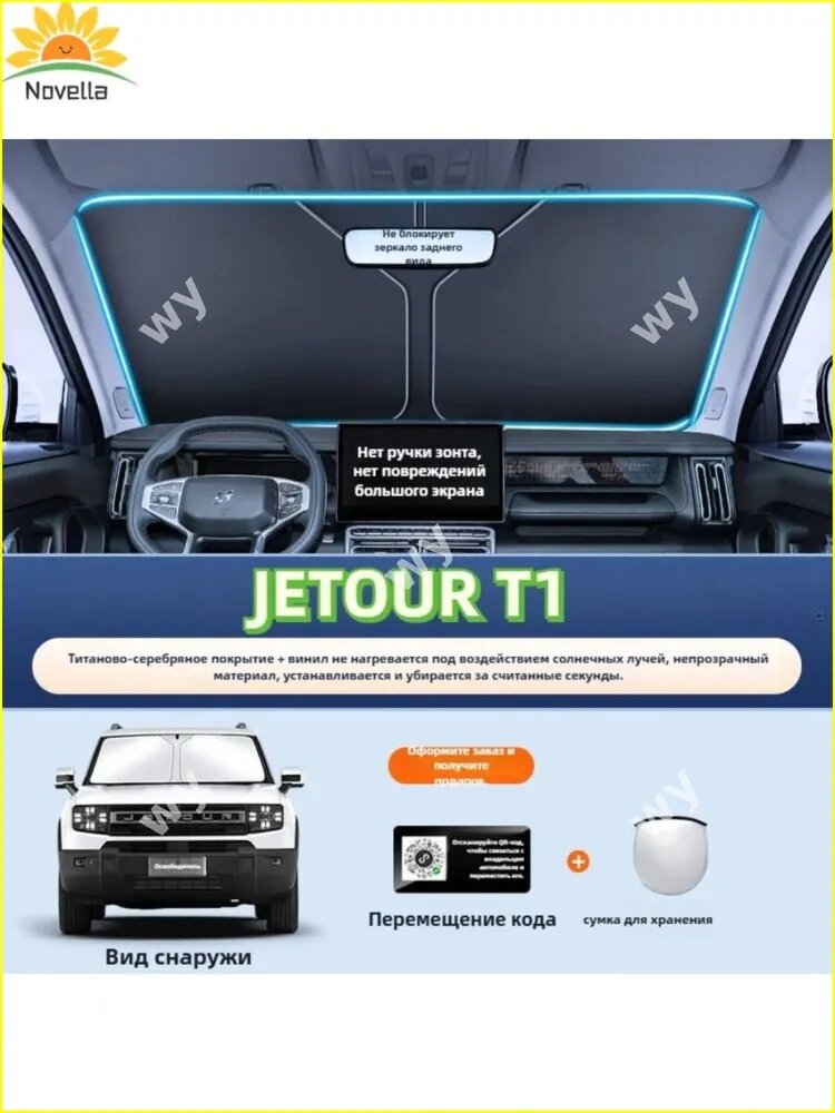 Затемненный козырек солнцезащитный бестселлер JETOUR T1