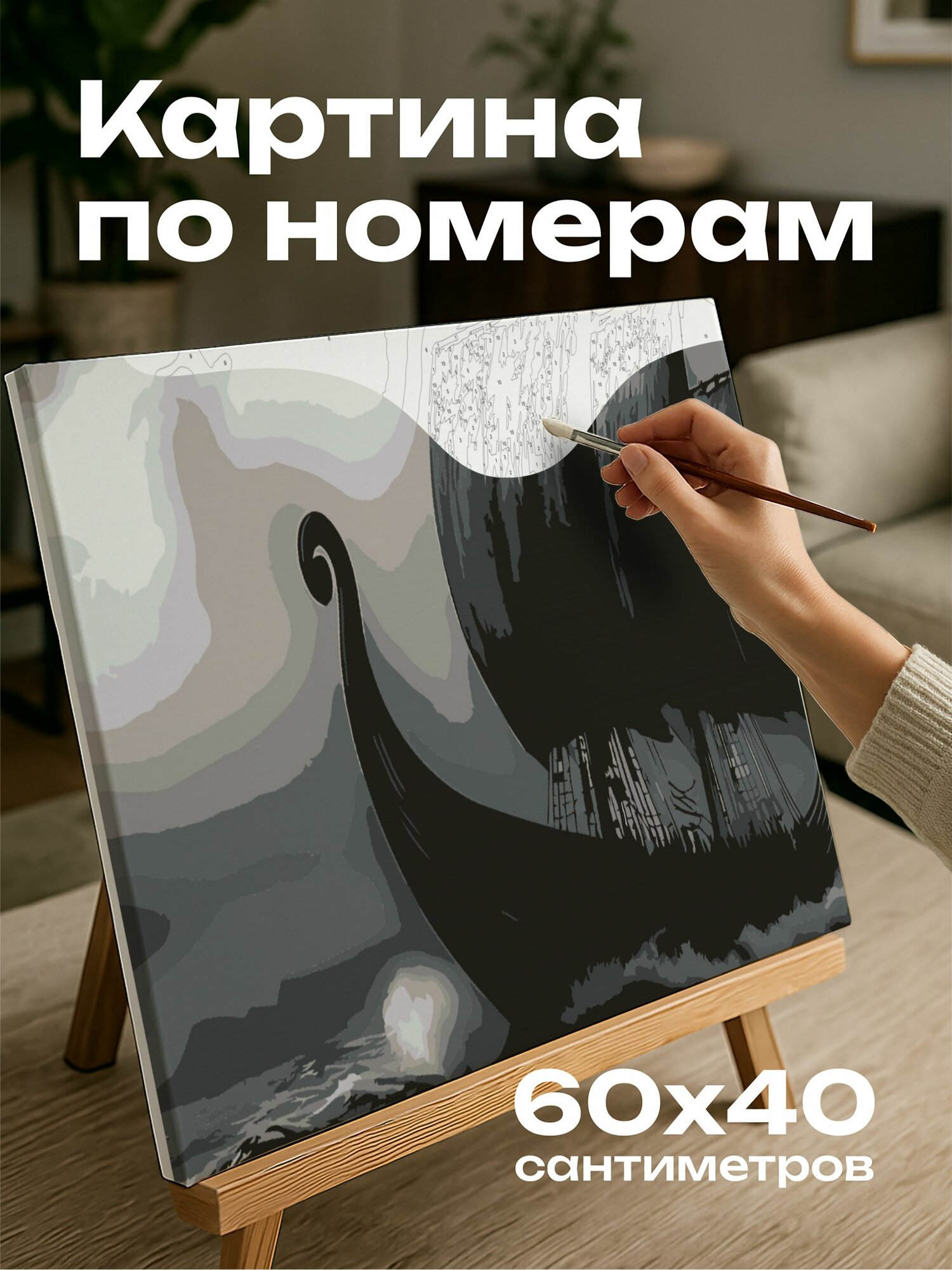 Картина по номерам 60x40 см, Викинги, Ярость Тора, черно-белая фотография, корабль, бурное море, паруса, волны
